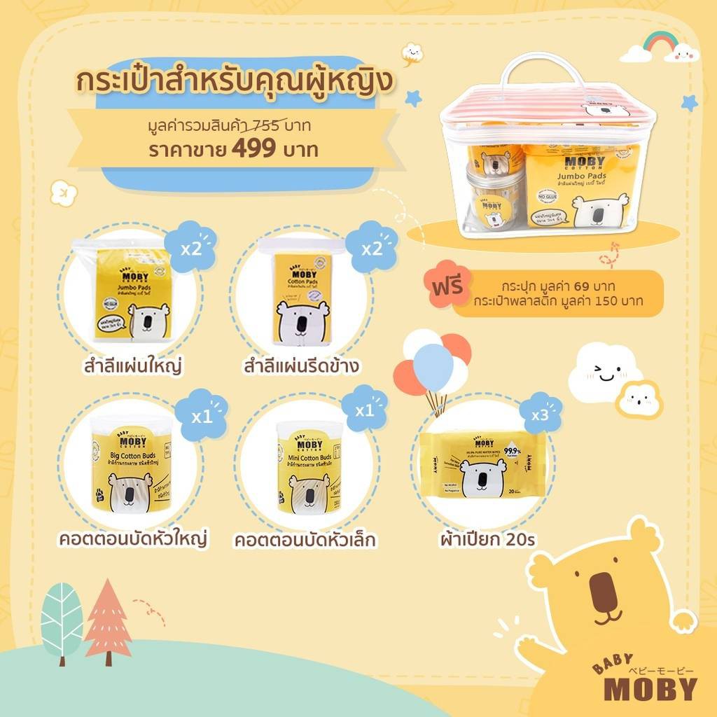 BABY MOBY เช็ตบิ้วตี้สำหรับคุณแม่ Beauty Set - เบบี้ กู้ดส์ - ช้อปของ ...