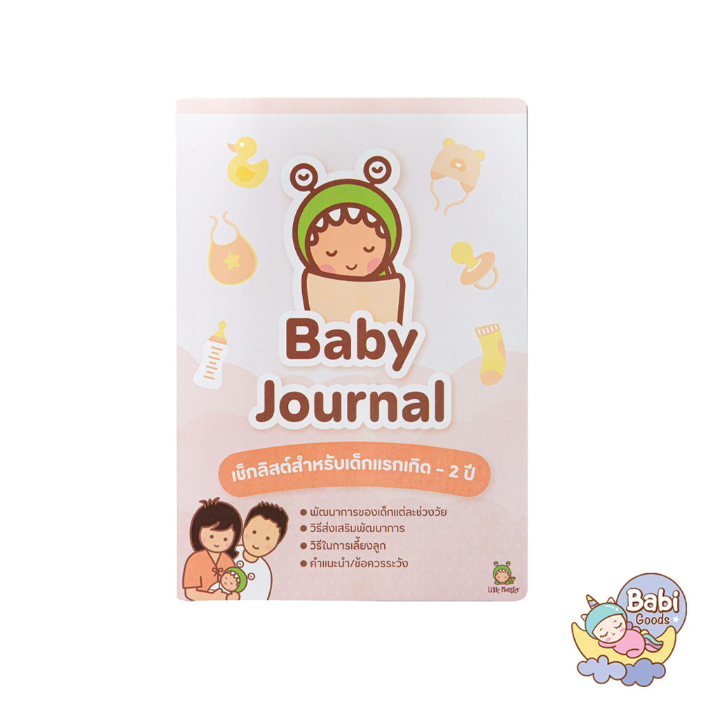 Little Monster Baby Journal - Babi Goods ศูนย์รวมของใช้แม่และเด็กของคนไทย
