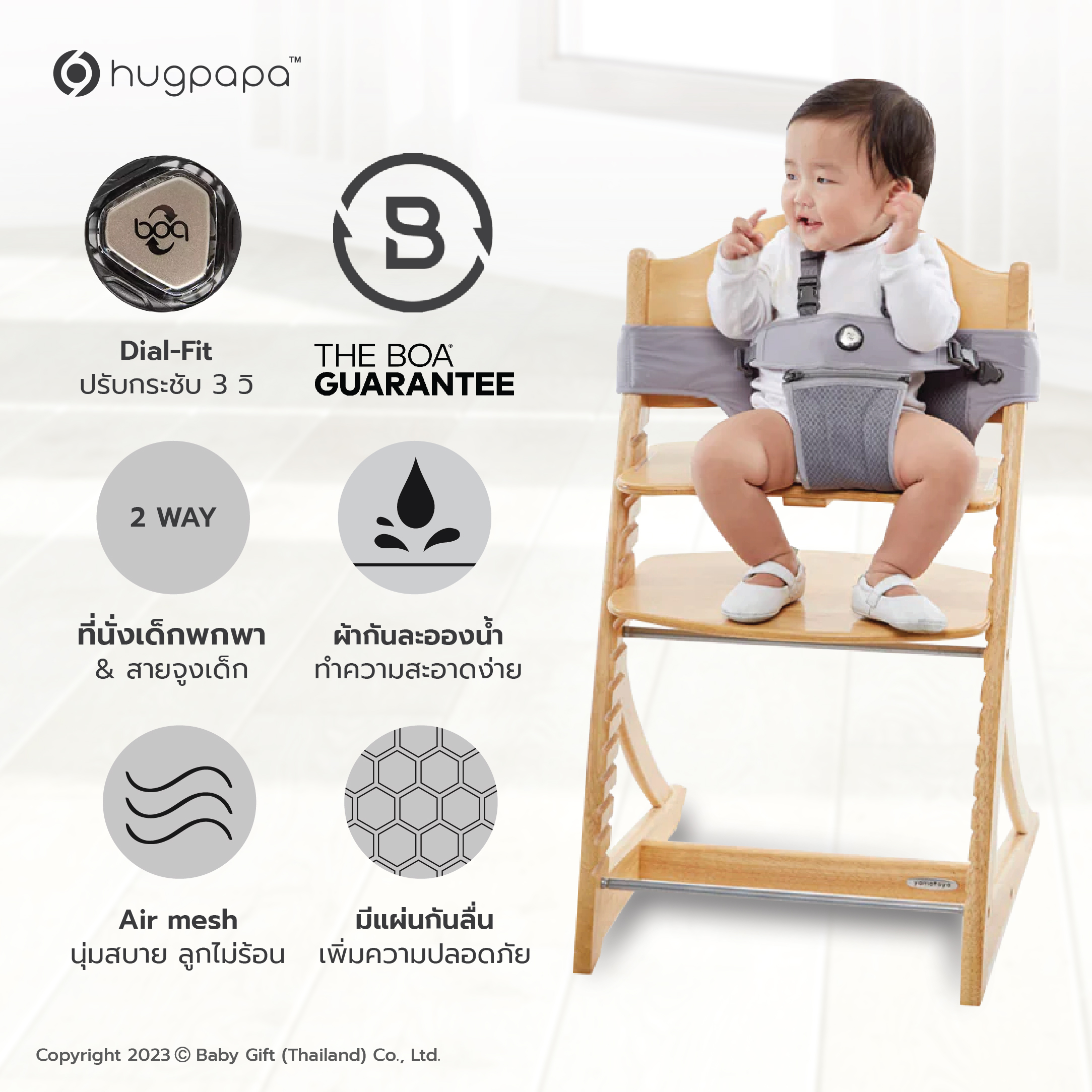 Hugpapa Baby Chair Booster รุ่น Dial-Fit 2in1 - เบบี้ กู้ดส์ - ช้อปของลูกต้อง Babi Goods