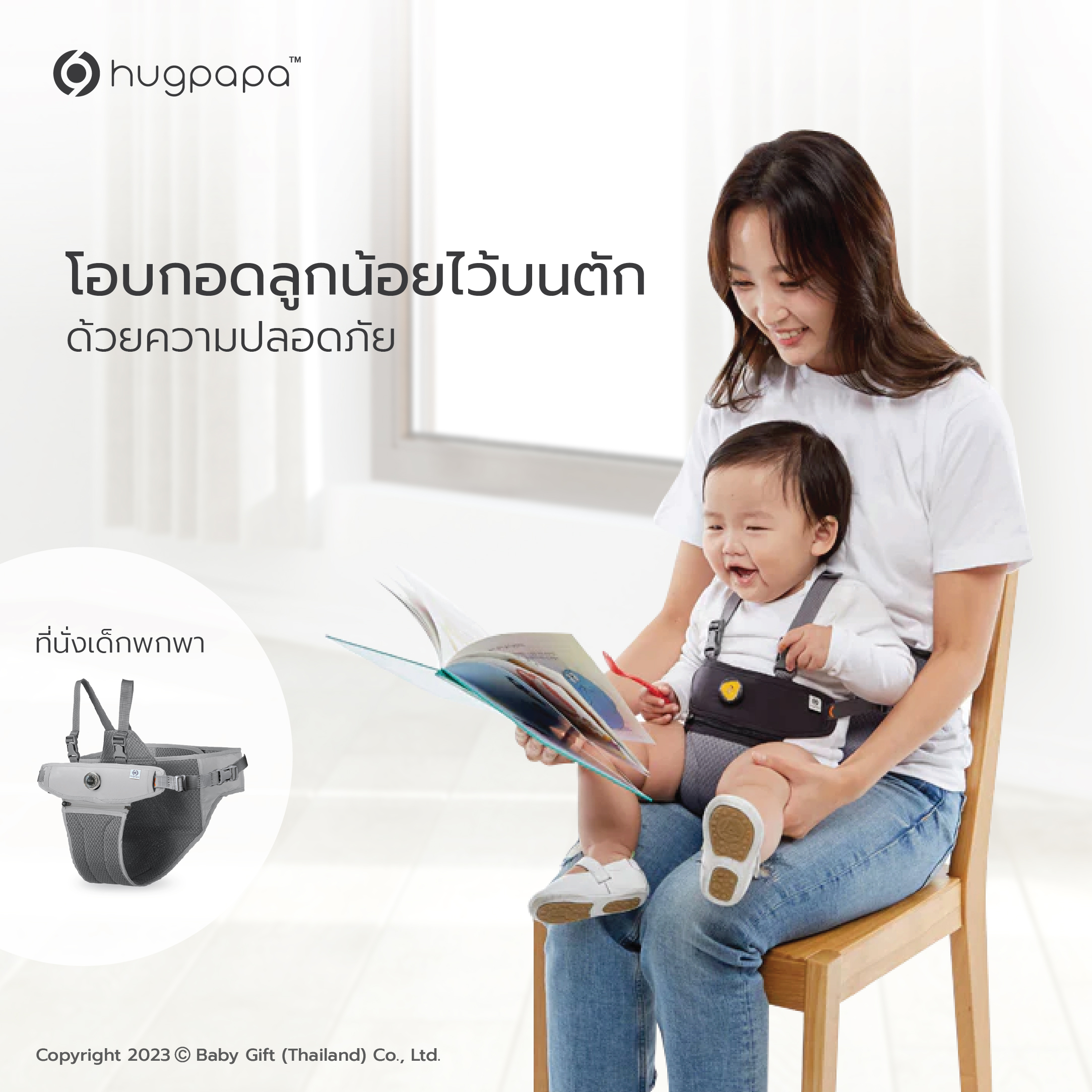 Hugpapa Baby Chair Booster รุ่น Dial-Fit 2in1 - เบบี้ กู้ดส์ - ช้อปของลูกต้อง Babi Goods